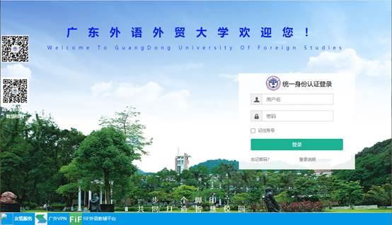 新生线上开通校园网指引-广东外语外贸大学迎新网